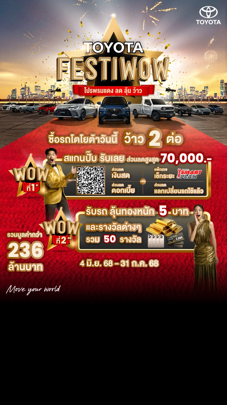 บริษัท โตโยต้า มอเตอร์ ประเทศไทย จำกัด - ยินดีต้อนรับ