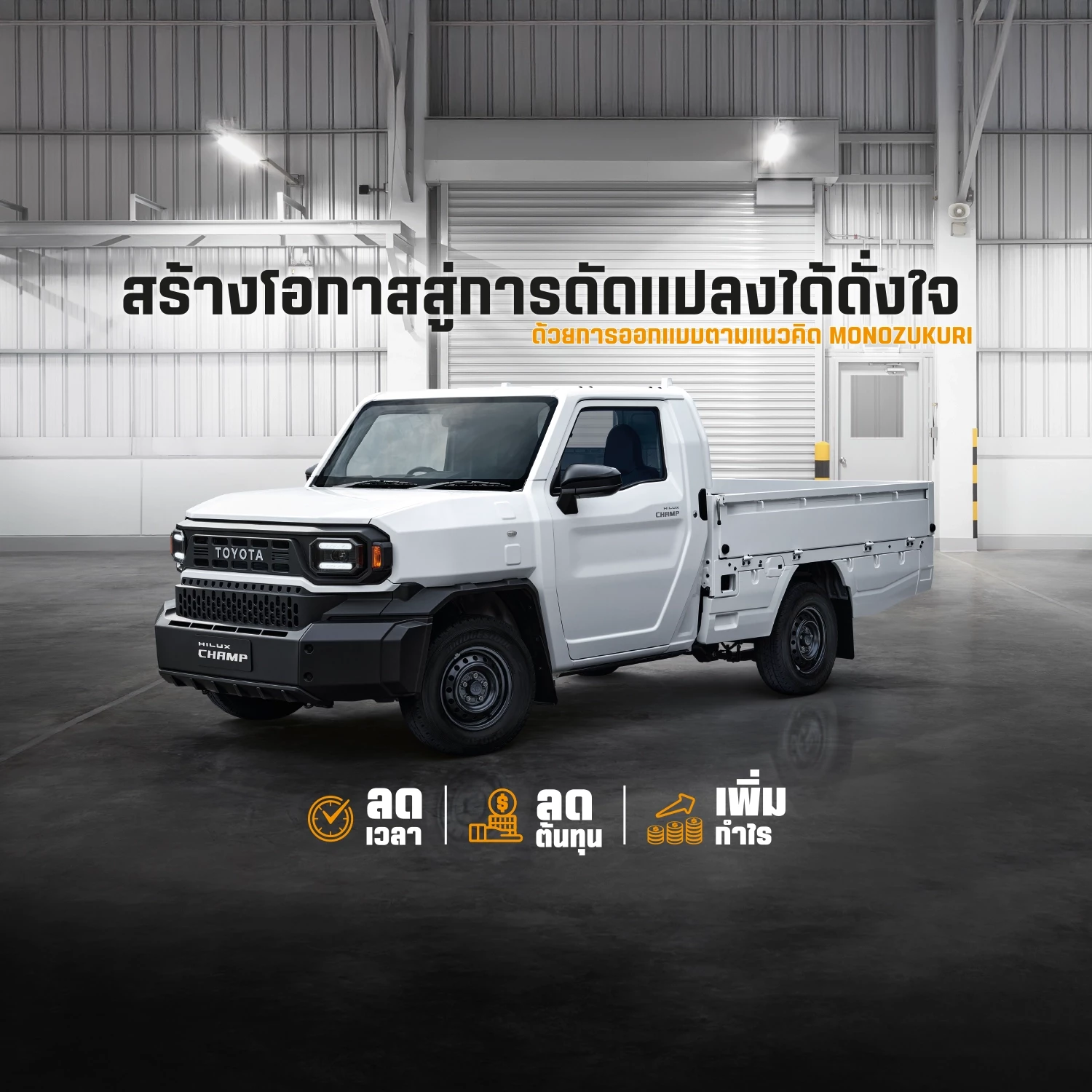 Hilux Champ | Overview