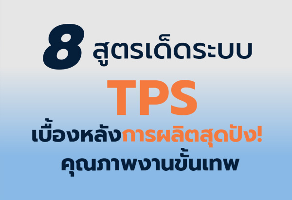 8 TPS TSI 